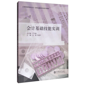 会计基础技能实训