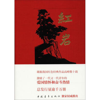 红岩