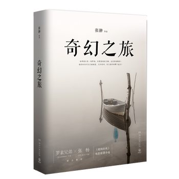 奇幻之旅 《超级的我》电影原著小说