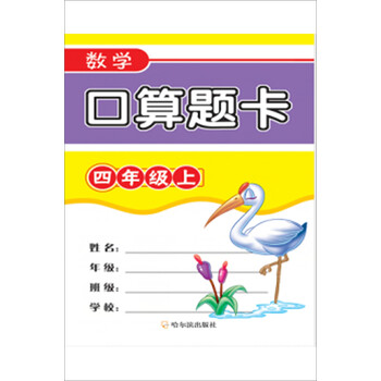 2019数学口算题卡：四年级上