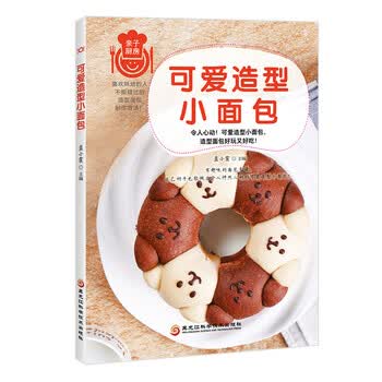 可爱造型小面包 烹饪/美食 书籍