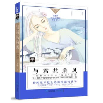 与君共乘风
