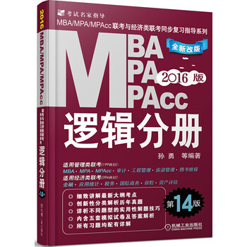 {正版新书}逻辑分册9787111496410