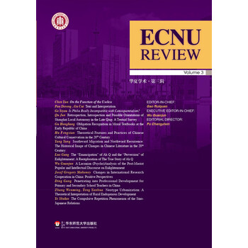 ECNU Review Vol.3 （华夏学术·第3辑）
