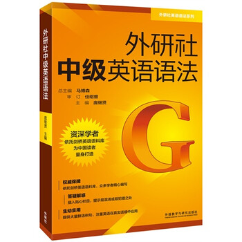 外研社中级英语语法 - 庞继贤