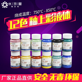 水流星陶艺釉上彩液体颜料12色套装陶瓷颜料釉上彩绘750-850度 薄黄