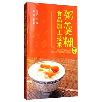粥羹糊类食品加工技术