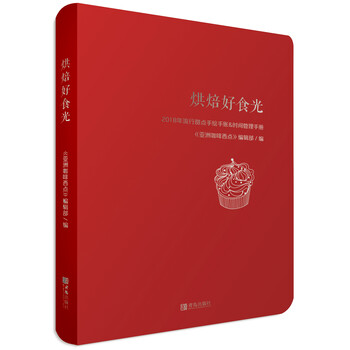 烘焙好食光