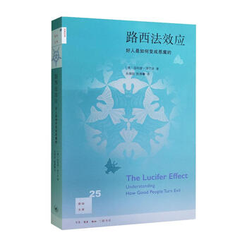 路西法效应:好人是如何变成恶魔的 - 津巴多