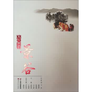 文化普洱：景谷