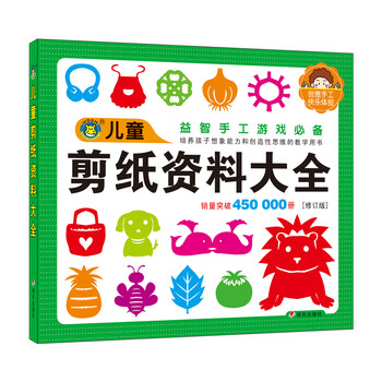 河马文化 儿童图库大全：儿童剪纸资料大全（修订版）