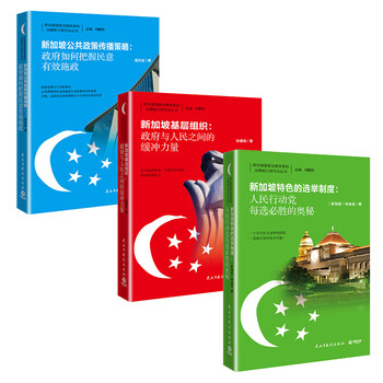 李光耀时代的新加坡（套装共三册）