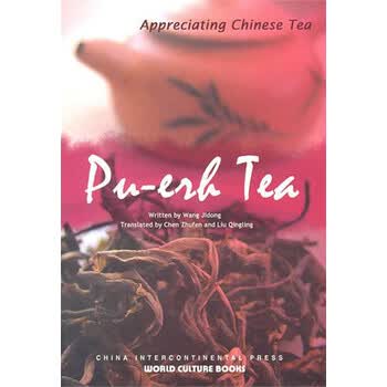 普洱茶(英文版)