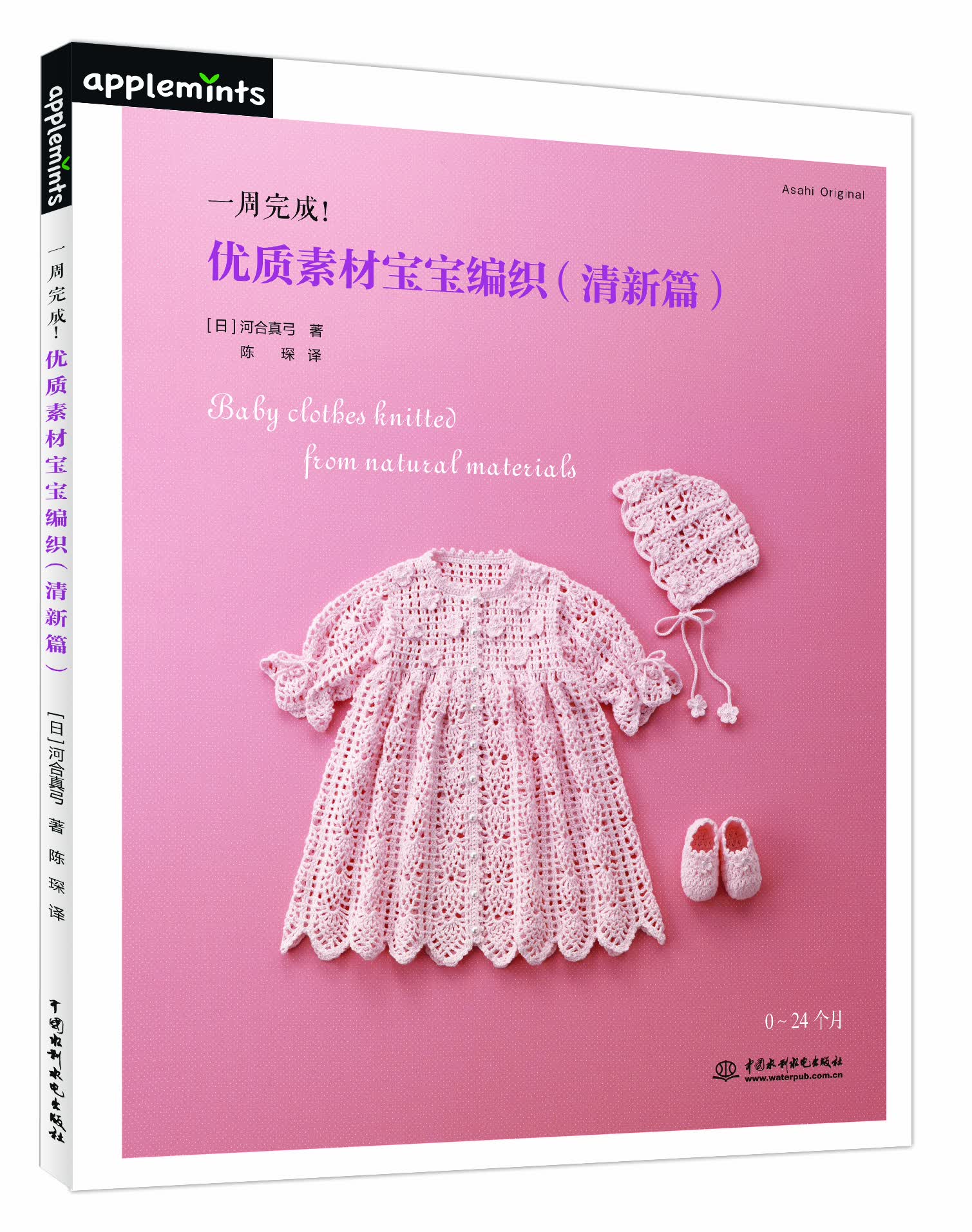 一周完成！优质素材宝宝编织（清新篇） 编织符号清晰简明，作品柔软可爱