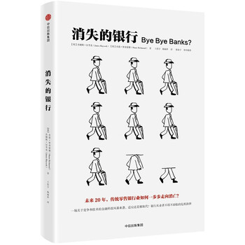 正版 消失的银行 9787508681733