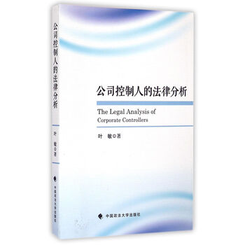 公司控制人的法律分析