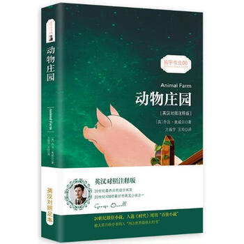 动物庄园(英汉对照注释版)/振宇书虫