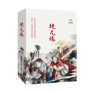 镜花缘