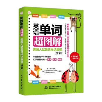 英语单词超图解9787517057147