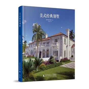 美式经典别墅 艺术 书籍
