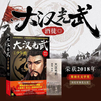 大汉光武(1)少年游