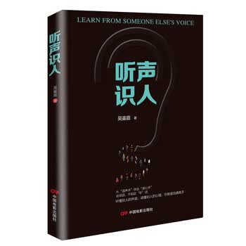 听声识人 心理学 书籍