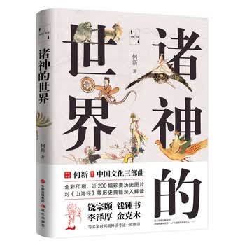诸神的世界