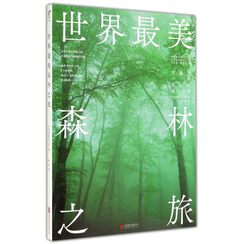 世界*美森林之旅