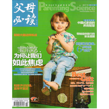父母必读（2017年10月号）