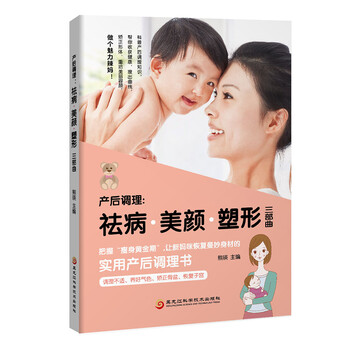 产后调理 祛病·美颜·塑形三部曲