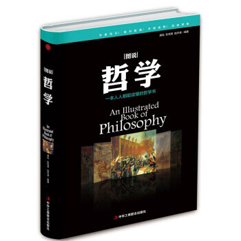 图说哲学