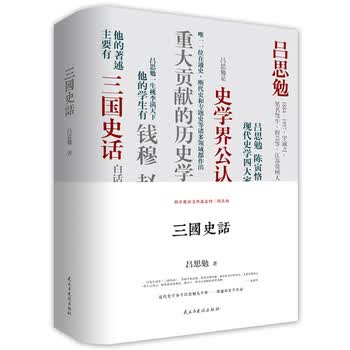 [正版图书]三国史话