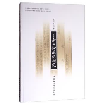 王嘉与《拾遗记》研究