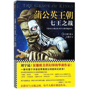 蒲公英王朝(七王之战)