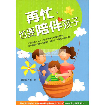 [B953] 再忙，也要陪伴孩子