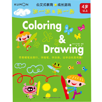 公文式教育：成长游戏——涂一涂&画一画