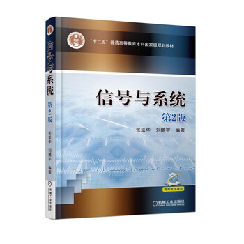 信号与系统（第2版）