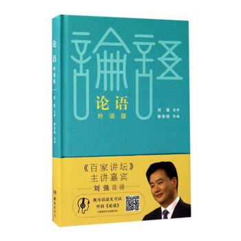 论语：吟诵版 书籍 国学 古籍 经部
