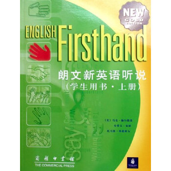 朗文新英语听说(学生用书)上