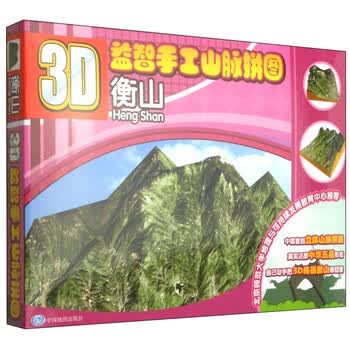 3D益智手工·山脉拼图·衡山