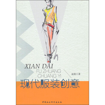 现代服装创意
