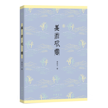 美术欣赏