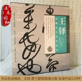 书法名品精选系列 书法名品精选/王铎原寸复制高清条幅120件