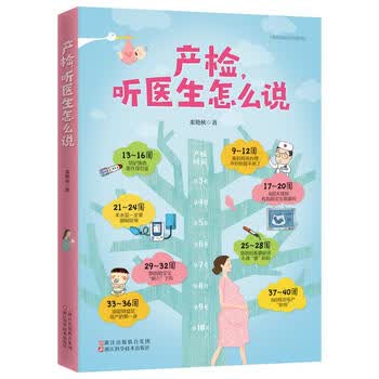 产检 听医生怎么说 孕产/胎教 书籍