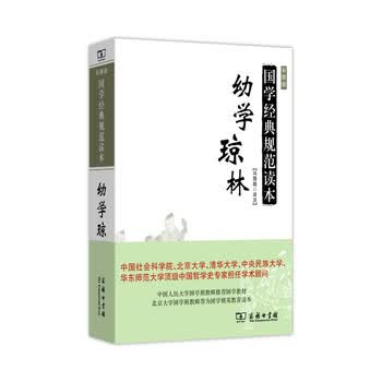幼学琼林