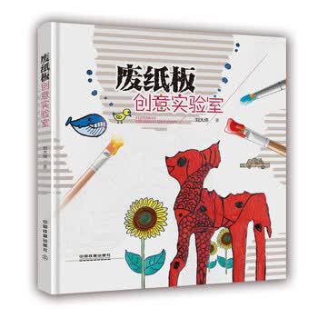 废纸板创意实验室