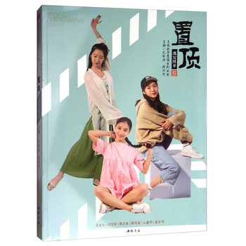置顶速写照片/主题教学置顶系列丛书