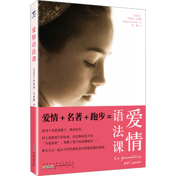  爱情法语课9787546149851