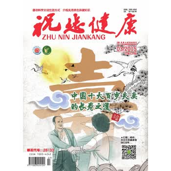 祝您健康（3月刊·总第334期）