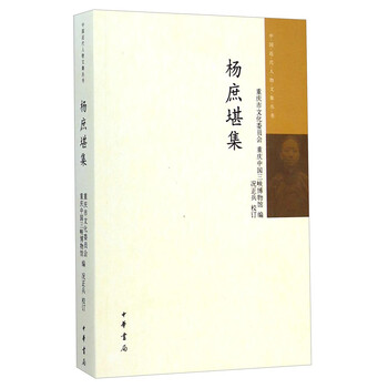 中国近代人物文集丛书：杨庶堪集